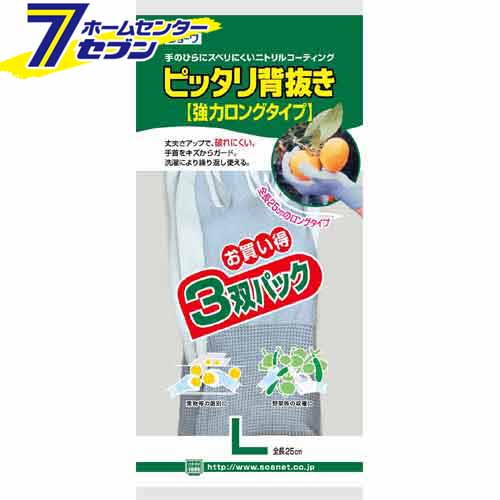 「ピッタリ背抜き 強力ロングタイプ 3双パック ブルー L 534088 ショーワグローブ [534088 作業手袋 軍手 作業服 作業着 ワーク]」は、株式会社ホームセンターセブンが販売しております。メーカーショーワグローブ品名ピッタリ背...