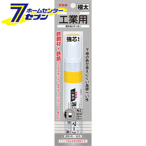 「KGMJ3−H消えないマーカー極太字 黄 フエキ」は、株式会社ホームセンターセブンが販売しております。メーカーフエキ 品名KGMJ3−H消えないマーカー極太字 黄 品番又はJANコードJAN:4902561003192サイズ-重量-商品説...