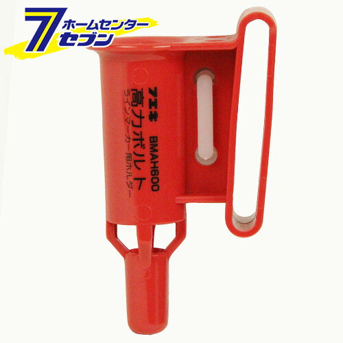 「高力Bラインマーカーホルダー BMAH600 不易糊工業　 [大工道具 墨つけ 基準出し]」は、株式会社ホームセンターセブンが販売しております。メーカー不易糊工業　品名高力Bラインマーカーホルダー BMAH600 品番又はJANコードJA...