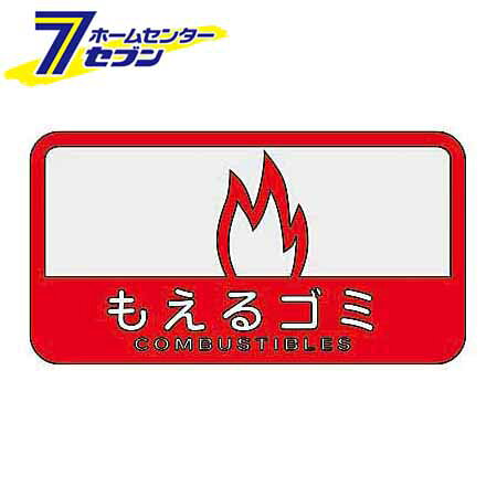 「山崎産業 ダストボックス用表示シール 分別シールC もえるゴミ SC-20」は株式会社ホームセンターセブンが販売しております。メーカー山崎産業品名ダストボックス用表示シール 分別シールC もえるゴミ SC-20 品番又はJANコードJAN...