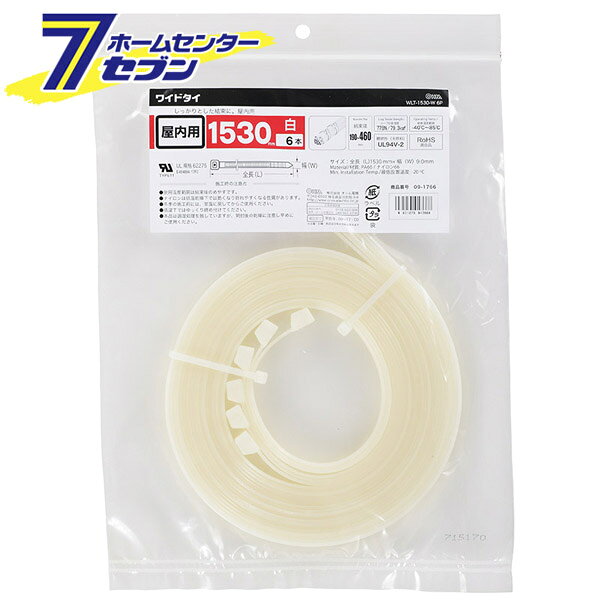 「オーム電機 ワイドタイ 屋内用 1530mm 6本入 白 [品番]09-1766 WLT-1530-W 6P」は株式会社ホームセンターセブンが販売しております。メーカーオーム電機品名ワイドタイ 屋内用 1530mm 6本入 白 [品番]0...