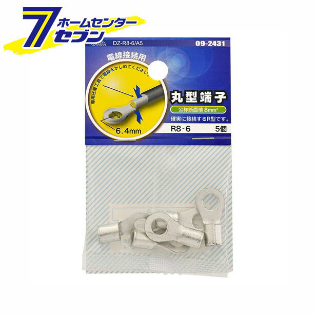 「オーム電機 丸型端子 R8-6 5個入 [品番]09-2431 DZ-R8-6/A5」は株式会社ホームセンターセブンが販売しております。メーカーオーム電機品名丸型端子 R8-6 5個入 [品番]09-2431 DZ-R8-6/A5 品番又...