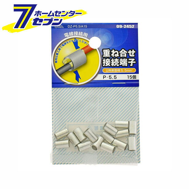 「オーム電機 重ね合せ接続端子 P-5.5 15個入 [品番]09-2452 DZ-P5.5/A15」は株式会社ホームセンターセブンが販売しております。メーカーオーム電機品名重ね合せ接続端子 P-5.5 15個入 [品番]09-2452 D...