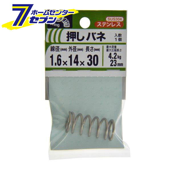 「八幡ねじ 押バネ 1.6×14×30mm 1個入 」は株式会社ホームセンターセブンが販売しております。メーカー八幡ねじ品名押バネ 1.6×14×30mm 1個入 品番又はJANコードJAN:4979874001092サイズ-重量6.38g...