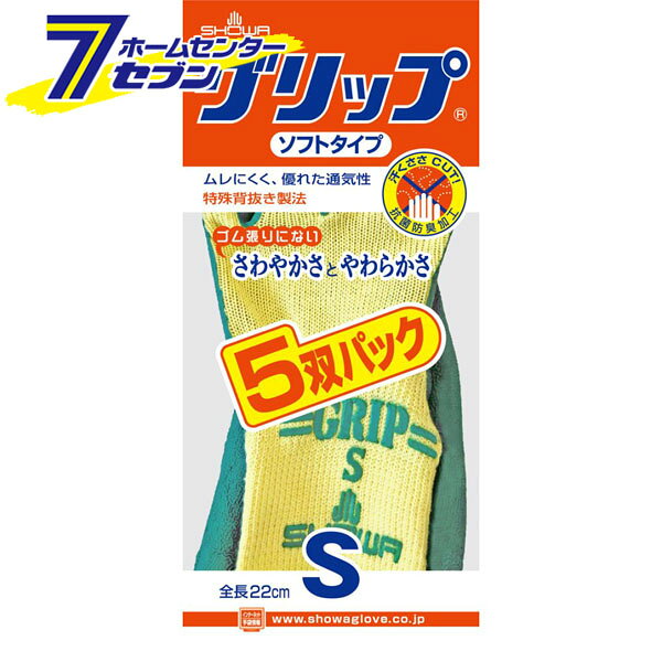「ショーワグローブ グリップ ソフトタイプ グリーン/グリーン S 5双入 315」は株式会社ホームセンターセブンが販売しております。メーカーショーワグローブ品名グリップ ソフトタイプ グリーン/グリーン S 5双入 315 品番又はJAN...
