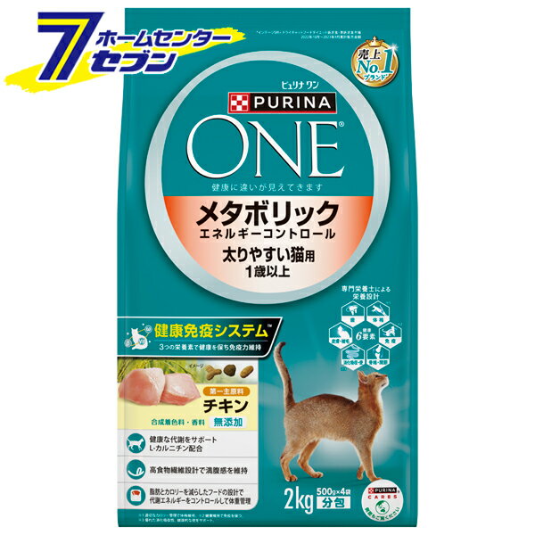 「ネスレ日本 ピュリナワン キャット メタボリックエネルギーコントロール 1歳から全ての年齢に チキン 2kg」は株式会社ホームセンターセブンが販売しております。メーカーネスレ日本品名ピュリナワン キャット メタボリックエネルギーコントロー...