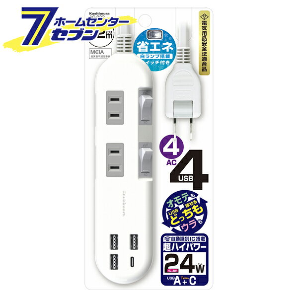 「カシムラ AC電源タップ 4AC4USB 3A+1C 24W 1.2m リバーシブル SW 自動識別 AC-022」は株式会社ホームセンターセブンが販売しております。メーカーカシムラ品名AC電源タップ 4AC4USB 3A+1C 24W ...