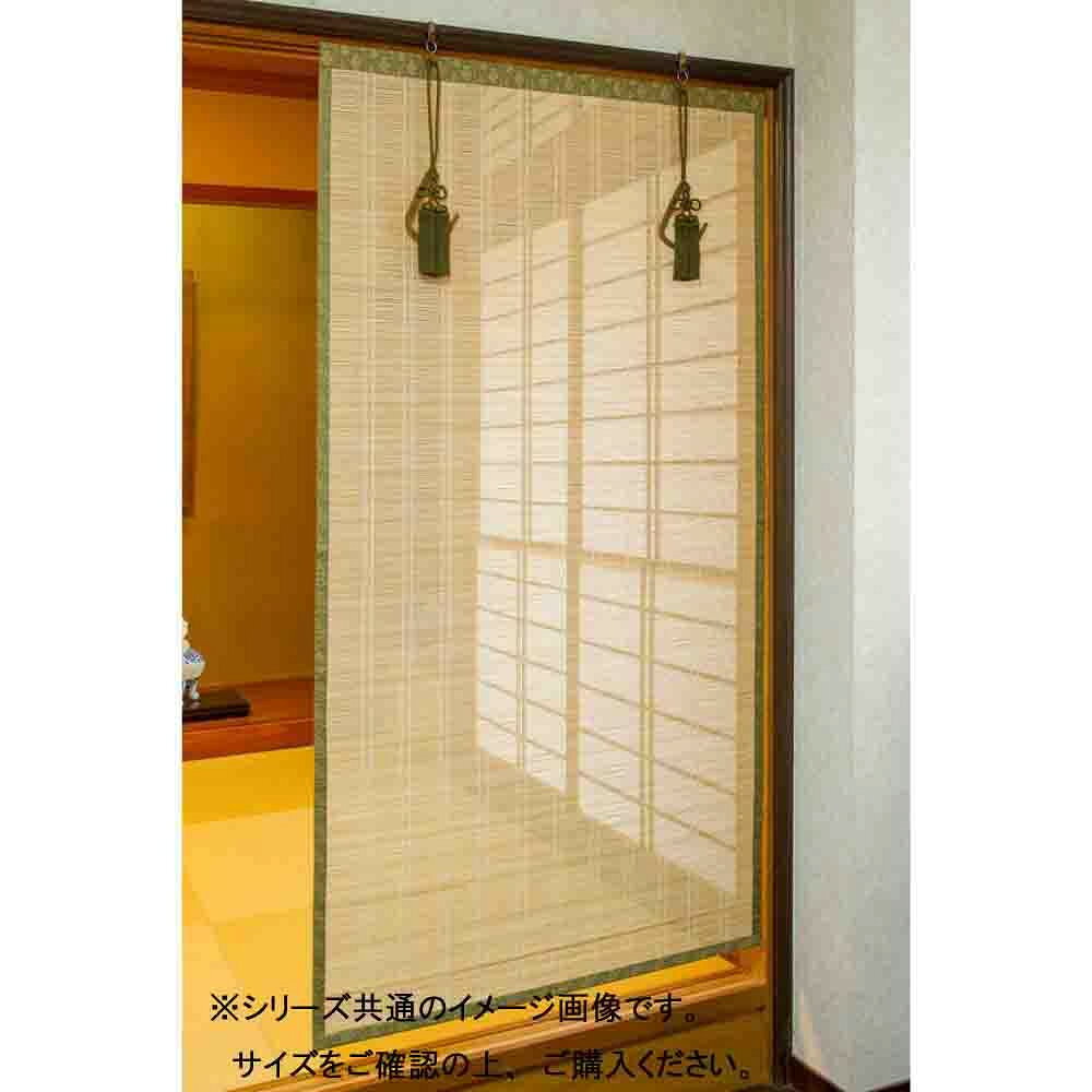※パッケージ、デザイン等は予告なく変更される場合があります。※画像はイメージです。商品タイトルと一致しない場合があります。夏をさわやかに過ごす昔ながらの演出法。耐久性に優れた焼竹皮ヒゴを使用したお座敷すだれです。取り付けは簡単です。鴨居に付...