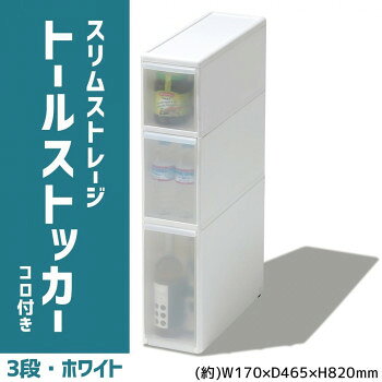 ※パッケージ、デザイン等は予告なく変更される場合があります。※画像はイメージです。商品タイトルと一致しない場合があります。キッチン周りを整頓できる収納ストッカーです。キッチンの少しのすき間にちょうどいいサイズ♪幅17cmでもたっぷり収納でき...
