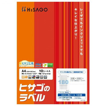 ※パッケージ、デザイン等は予告なく変更される場合があります。※画像はイメージです。商品タイトルと一致しない場合があります。ヒサゴのA4ミニ角シールです。サイズ個装サイズ：30×22×1cm重量個装重量：100g素材・材質上質紙セット内容10...