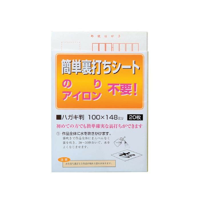 ※パッケージ、デザイン等は予告なく変更される場合があります。※画像はイメージです。商品タイトルと一致しない場合があります。のりやアイロンは不要で簡単に裏打ちができるシートです。サイズ100×148mm個装サイズ：11×16×10cm重量個装...