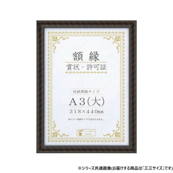※パッケージ、デザイン等は予告なく変更される場合があります。※画像はイメージです。商品タイトルと一致しない場合があります。木製の賞状額です。サイズ収納寸法:455 × 607mm個装サイズ：51.2×66.4×2.8cm重量個装重量：153...