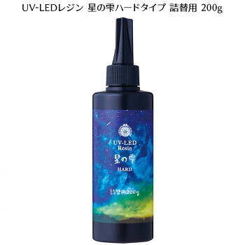※パッケージ、デザイン等は予告なく変更される場合があります。※画像はイメージです。商品タイトルと一致しない場合があります。LEDライトでもUVライトでも硬化する進化版1液性レジン「星の雫ハードタイプ」の詰め替え用です。これまでのUVレジンに...