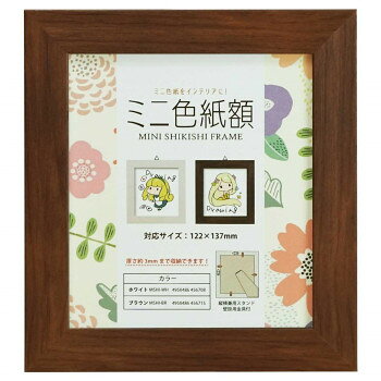 ※パッケージ、デザイン等は予告なく変更される場合があります。※画像はイメージです。商品タイトルと一致しない場合があります。グッズのミニ色紙や記念の書などの収納に最適なフレームです。サイズ外寸:152×167mm、内寸:122×137mm、窓...