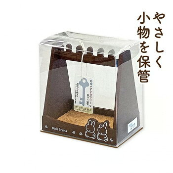 ※パッケージ、デザイン等は予告なく変更される場合があります。※画像はイメージです。商品タイトルと一致しない場合があります。底はコルク敷きで、やさしく小物を保管できます。サイズ125×134×72mm個装サイズ：14.5×12.6×7.5cm...