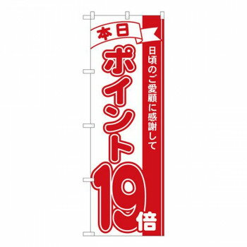※パッケージ、デザイン等は予告なく変更される場合があります。※画像はイメージです。商品タイトルと一致しない場合があります。遠くからでも目をひくデザインで、店頭でのサービス案内に♪※北海道・沖縄・離島は別途送料をいただきます。※受注生産品のた...