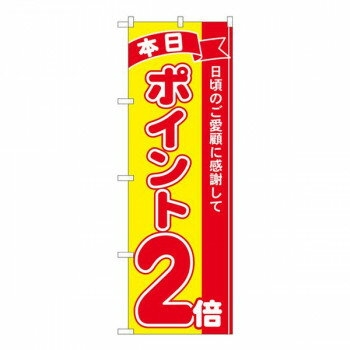 ※パッケージ、デザイン等は予告なく変更される場合があります。※画像はイメージです。商品タイトルと一致しない場合があります。遠くからでも目をひくデザインで、店頭でのサービス案内に♪※北海道・沖縄・離島は別途送料をいただきます。※受注生産品のた...