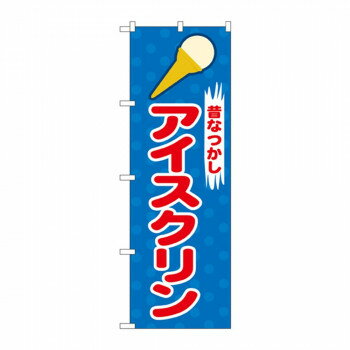 ※パッケージ、デザイン等は予告なく変更される場合があります。※画像はイメージです。商品タイトルと一致しない場合があります。お店や商品のアピールに、「のぼり」を使えば目を引くこと間違いなしです!!※北海道・沖縄・離島は別途送料をいただきます。...