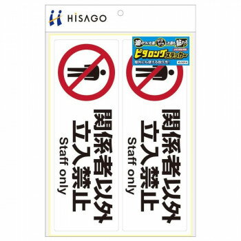 ※パッケージ、デザイン等は予告なく変更される場合があります。※画像はイメージです。商品タイトルと一致しない場合があります。油のついたところでも、コンクリートなどザラザラしたところでも、ピタッと貼れて、長持ち!JIS規格準拠の表示マークステッ...