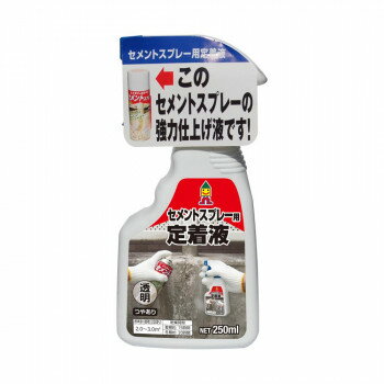 ※パッケージ、デザイン等は予告なく変更される場合があります。※画像はイメージです。商品タイトルと一致しない場合があります。セメントスプレー定着液を補修したい部分に吹き付け、1分以内にセメントスプレーを吹き付けます。さらに、しばらく待ってから...