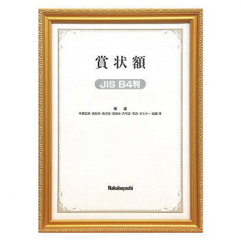 ※パッケージ、デザイン等は予告なく変更される場合があります。※画像はイメージです。商品タイトルと一致しない場合があります。表彰状、卒業証書など飾るのにおすすめです。壁掛け用の吊りヒモ付きです。サイズ個装サイズ：2.9×42.9×32.2cm...