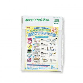 ※パッケージ、デザイン等は予告なく変更される場合があります。※画像はイメージです。商品タイトルと一致しない場合があります。0.21mm厚透明プラスチック板(1セット5枚)。大きいB4サイズのプラバン。みんなで切って分けてお使いいただけます。...