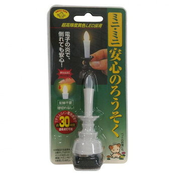 ※パッケージ、デザイン等は予告なく変更される場合があります。※画像はイメージです。商品タイトルと一致しない場合があります。火を使わない安全・安心のロウソクです。スイッチONすれば、ロウソクの先端が黄色く光ります。電池式だから倒れても安全にな...