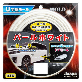 ※パッケージ、デザイン等は予告なく変更される場合があります。※画像はイメージです。商品タイトルと一致しない場合があります。色々なエッジにつけて、擦り傷をシャットアウト!U字のモールですのでドアエッジなどに使用出来ます。全長約6m巻ですのでカ...