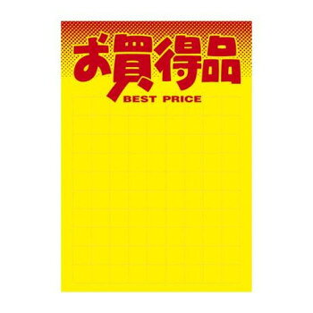 ※パッケージ、デザイン等は予告なく変更される場合があります。※画像はイメージです。商品タイトルと一致しない場合があります。プリンタ対応のPOP用紙です。タイトル入りだから素早く印刷でき、インク代もお得。手書き用にもご使用頂けます。アミ目入り...