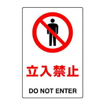 ※パッケージ、デザイン等は予告なく変更される場合があります。※画像はイメージです。商品タイトルと一致しない場合があります。事故を未然に防ぐ、安全対策用標識です。サイズ450×300mm、取付穴:φ2.5mm個装サイズ：45×30×0.2cm...