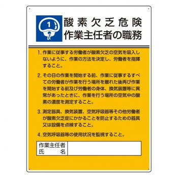 ※パッケージ、デザイン等は予告なく変更される場合があります。※画像はイメージです。商品タイトルと一致しない場合があります。職務内容を明確に表示し、現場での周知徹底に役立つ表示板です。サイズ600×450mm、取付穴:φ2.5mm個装サイズ：...