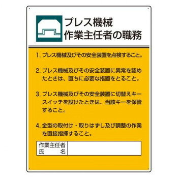 ※パッケージ、デザイン等は予告なく変更される場合があります。※画像はイメージです。商品タイトルと一致しない場合があります。職務内容を明確に表示し、現場での周知徹底に役立つ表示板です。サイズ600×450mm、取付穴:φ2.5mm個装サイズ：...