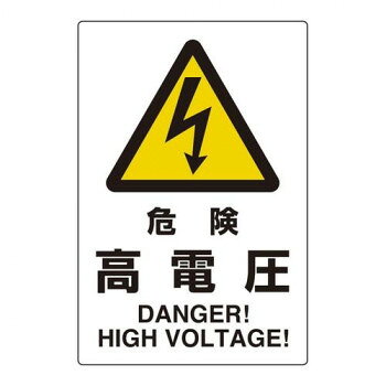 ※パッケージ、デザイン等は予告なく変更される場合があります。※画像はイメージです。商品タイトルと一致しない場合があります。注意喚起に役立つ標識です。サイズ450×300mm個装サイズ：45.5×30.5×0.1cm重量個装重量：45g素材・...