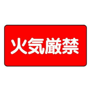 ※パッケージ、デザイン等は予告なく変更される場合があります。※画像はイメージです。商品タイトルと一致しない場合があります。注意喚起に役立つ標識です。サイズ250×500mm個装サイズ：51×25×0.5cm重量個装重量：2900g素材・材質...