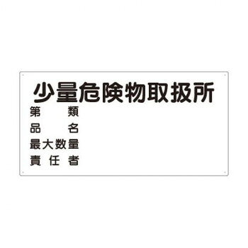 ※パッケージ、デザイン等は予告なく変更される場合があります。※画像はイメージです。商品タイトルと一致しない場合があります。注意喚起に役立つ標識です。サイズ300×600mm、取付穴:φ2.5mm個装サイズ：60×30×0.4cm重量個装重量...