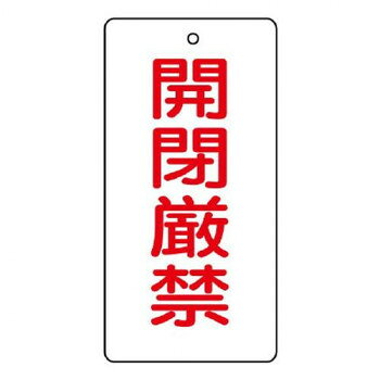 ※パッケージ、デザイン等は予告なく変更される場合があります。※画像はイメージです。商品タイトルと一致しない場合があります。注意喚起に役立つ表示板です。サイズ120×60mm、取付穴:φ4mm個装サイズ：12.1×7.9×6.9cm重量個装重...