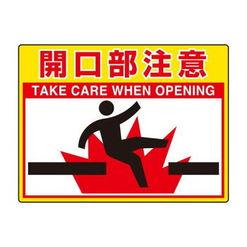 ※パッケージ、デザイン等は予告なく変更される場合があります。※画像はイメージです。商品タイトルと一致しない場合があります。注意喚起に役立つ路面用標識です。基材に積層されたアルミニウムが凹凸面に密着します。屋外のアスファルト面や目地の深いタイ...