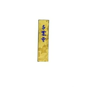 ※パッケージ、デザイン等は予告なく変更される場合があります。※画像はイメージです。商品タイトルと一致しない場合があります。菜種油を使った最上級の油煙墨です。雁皮紙、鳥の子紙、絵画等に尤も適する製墨です。サイズ個装サイズ：12×5×3cm重量...