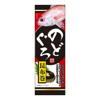 ※パッケージ、デザイン等は予告なく変更される場合があります。※画像はイメージです。商品タイトルと一致しない場合があります。とろけるような味わい深い昆布で、のどぐろを1本1本丁寧に巻き上げました。※沖縄の場合、別途料金(中継料)がかかります。...