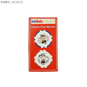 ※パッケージ、デザイン等は予告なく変更される場合があります。※画像はイメージです。商品タイトルと一致しない場合があります。子供から大人まで親しまれている「天才バカボン」のゴルフマーカーです。【カラーやデザインについて】※製品の仕様、外観はメ...