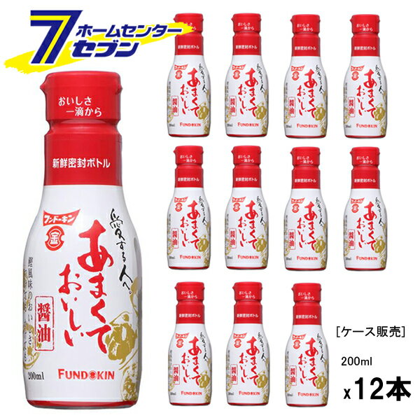 「フンドーキン醤油 【ケース販売】 あまくておいしい醤油　（200mlx12本） 」は株式会社ホームセンターセブンが販売しております。メーカーフンドーキン醤油品名【ケース販売】 あまくておいしい醤油　（200mlx12本） 品番又はJANコ...