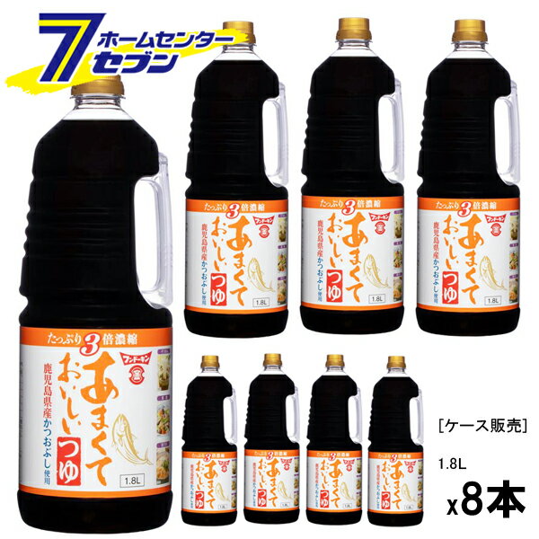 ※単品でのご購入の場合はこちらのページへ⇒　フンドーキン あまくておいしいつゆ 1.8L 【単品】 「フンドーキン あまくておいしいつゆ 1.8L×8本（ケース販売） 」は株式会社ホームセンターセブンが販売しております。メーカーフンドーキン...