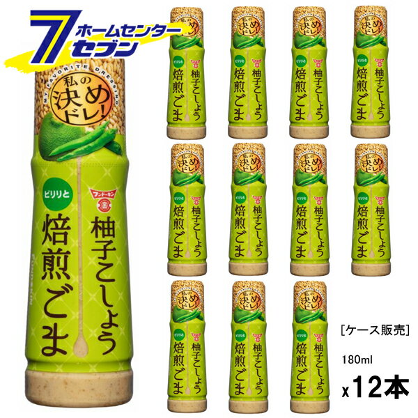 「フンドーキン 決めドレ！ 柚子こしょう焙煎ごまドレッシング 180ml×12本・ケース販売 日本製 6789」は株式会社ホームセンターセブンが販売しております。メーカーフンドーキン品名決めドレ！ 柚子こしょう焙煎ごまドレッシング 180m...