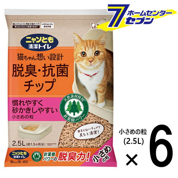 「エステー ニャンとも清潔トイレ 脱臭・抗菌 チップ 小さめの粒 （2.5L×6個入） 」は株式会社ホームセンターセブンが販売しております。メーカーエステー品名ニャンとも清潔トイレ 脱臭・抗菌 チップ 小さめの粒 （2.5L×6個入） 品番...