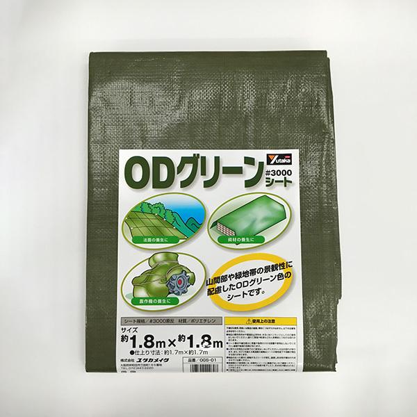 【※北海道・沖縄・離島は商品の発送を承ることができません。ご注文いただいた場合、キャンセルさせていただきます。】 緑地地帯工事の養生や資材カバー。山間部や緑地地帯で使用の際に周囲の景観によいシートです。 仕様・注意事項：CN:中国0.5kg...