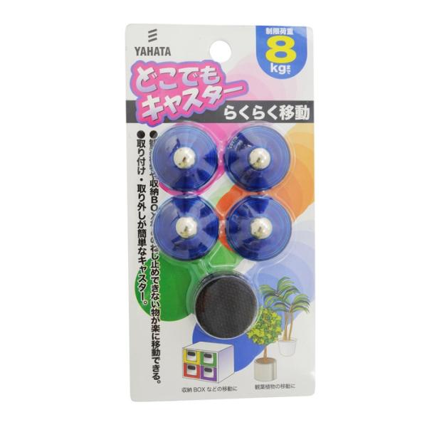 【※北海道・沖縄・離島は商品の発送を承ることができません。ご注文いただいた場合、キャンセルさせていただきます。】 観葉植物や収納BOXなど、ねじ止めできない物の移動に使用。フローリングなどキズつき易い所での使用は避けてください。 ※画像は代...