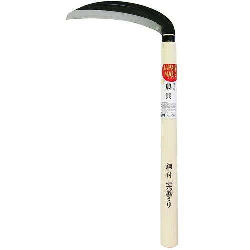 一段上の道具選び。園芸、農業で使用する日本製用具。品質安心の日本製シリーズ！鋭い切れ味！切味持続！草刈や除草作業に！やわらかい草からやや硬い草まで。安来鋼を使用した切味・永切れを重視した鎌です。。全長：362MM柄長：315MM　刃長：16...