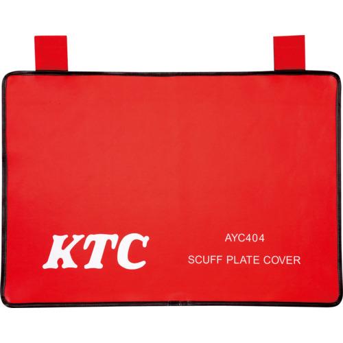 《メーカー》京都機械工具（株）《品番》AYC404《特長》《用途》《仕様》《仕様2》●スカッフプレートカバー《原産国（名称）》日本《材質／仕上》《セット内容／付属品》《注意》《JANコード》4989433756622《本体質量》1.6kgK...