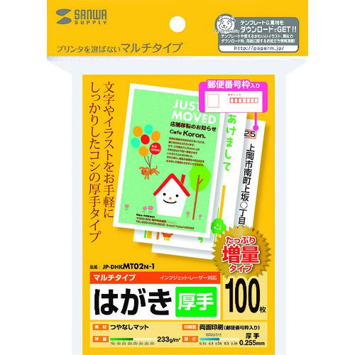 《メーカー》サンワサプライ（株）《品番》JP-DHKMT02N-1《特長》●プリンタを選ばずお手軽に使える、マルチタイプのはがき、しっかりした厚手タイプです。●インクジェットプリンタ、レーザープリンタなどプリンタを選ばず使えるマルチタイプの...