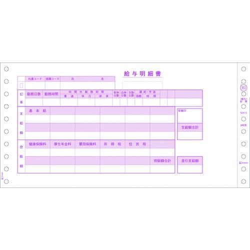 《メーカー》ヒサゴ（株）《品番》GB361《特長》●2枚目・3枚目は地紋入りの封筒になっています。（封かんシール付き）●2枚目以降に左ミシン目（1/2″）が入っています。《用途》《仕様》●用紙サイズ:10×5《仕様2》●給与明細書/給与明細...